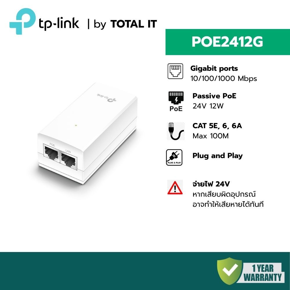 TP-Link POE2412G 24V Passive PoE Adapter 12W Gigabit ของแท้ ประกันศูนย์ ...