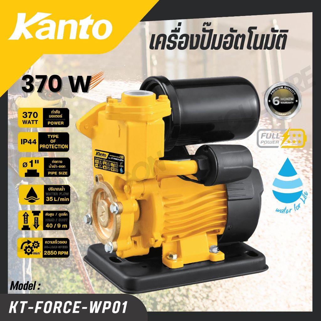 KANTO ปั๊มอัตโนมัติ รุ่น KT-FORCE-WP01 370วัตต์ ท่อออก 1X1นิ้ว ELECTRIC AUTOMATIC WATER PUMP 40 ...