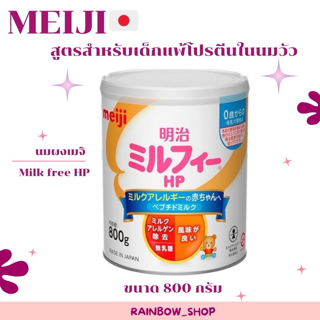 นมผงเมจิ Meiji Milk free HP ขนาด 800 กรัม | Shopee Thailand