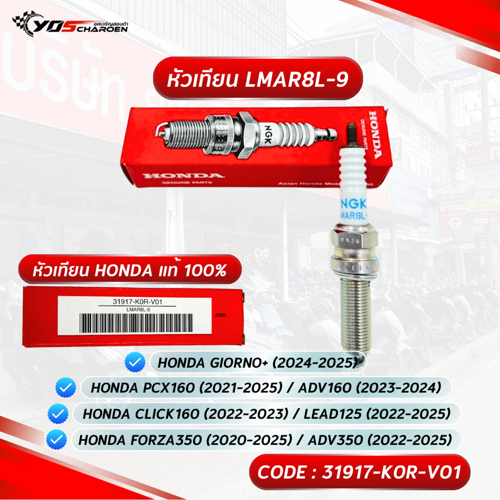 หัวเทียน HONDA NGK LMAR8L-9 สำหรับรุ่น Honda Forza350-ADV350 / PCX160 ...
