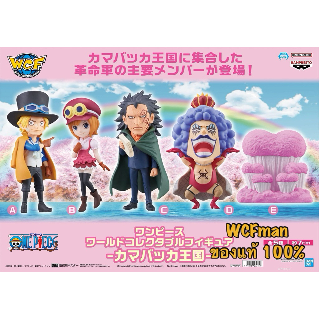 One Piece WCF Kamabakka Kingdom(วันพีซ WCF ชุด เกาะคามะบัคคะ งาน ...