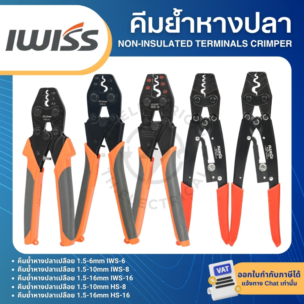 IWISS คีมย้ำหางปลาเปลือย IWS-6 IWS-8 IWS-16 HS-8 HS-16 NON-INSULATED TERMINALS CRIMPER | Shopee ...