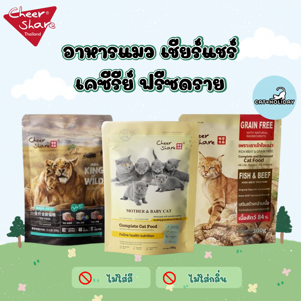 CatHoliday เชียร์แชร์ เคซีรีย์ ฟรีซดราย แคท ฟู้ด Cheer Share "King Of Wild" อาหารแมว | Shopee ...