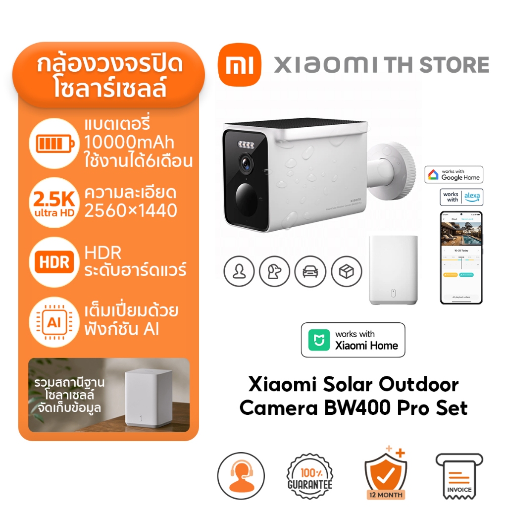 Xiaomi Outdoor Camera BW400 Pro Set กล้องวงจรปิด I มีแผงไฟโซลาร์ในตัว I ...