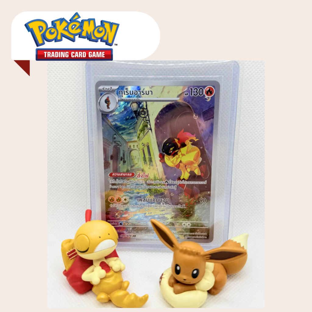 กุเร็นอาร์มา AR (SV15 T) 080/078 | Shopee Thailand