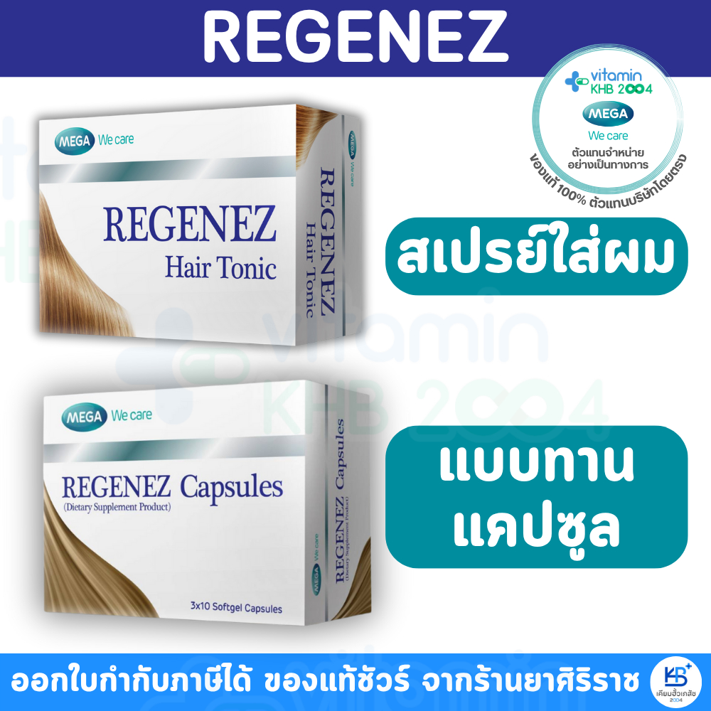 MEGA We care เมก้าวีแคร์ REGENEZ Capsules รีจีเนซ 3 X 10 Softgel ...