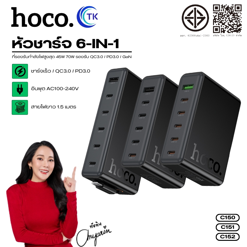 หัวชาร์จ USB 6 พอร์ต HOCO C150 จ่ายไฟ 45W C152 จ่ายไฟ 70W C151 จ่ายไฟ ...