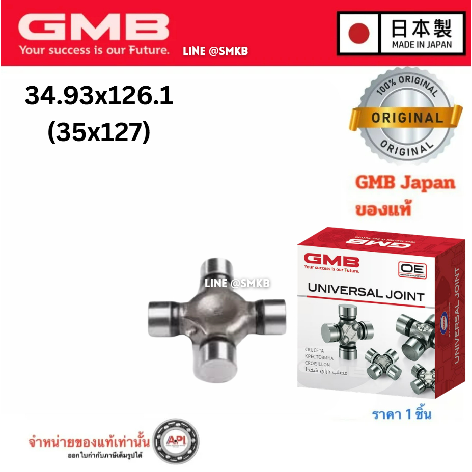 GMB / BROG GU-1550 155X ล้อคนอก ยอยเพลากลาง รถไถ่ 35x126 mm. ยอยกากบาท ...