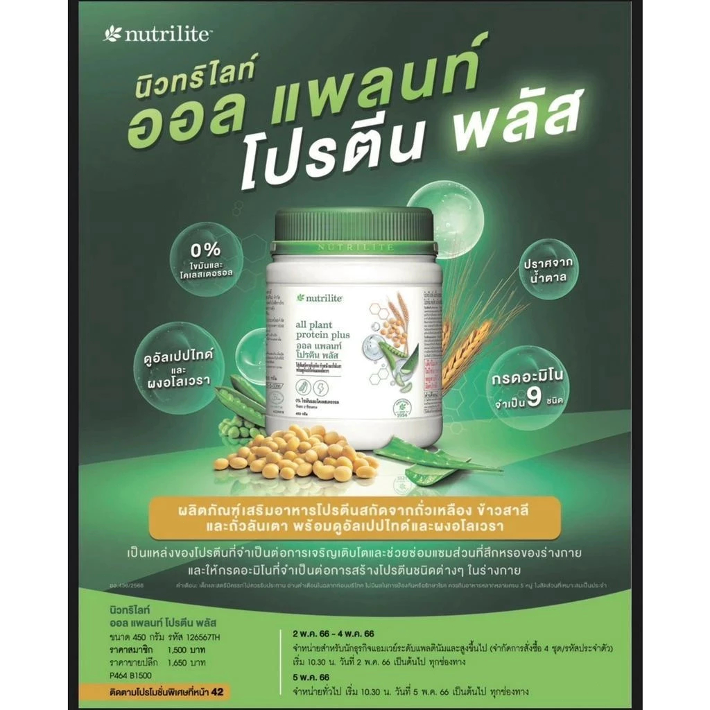 protein Amway Nutriliteโปรตีนแอมเวย์ Soy Protein Drink (All Plant) นิว ...