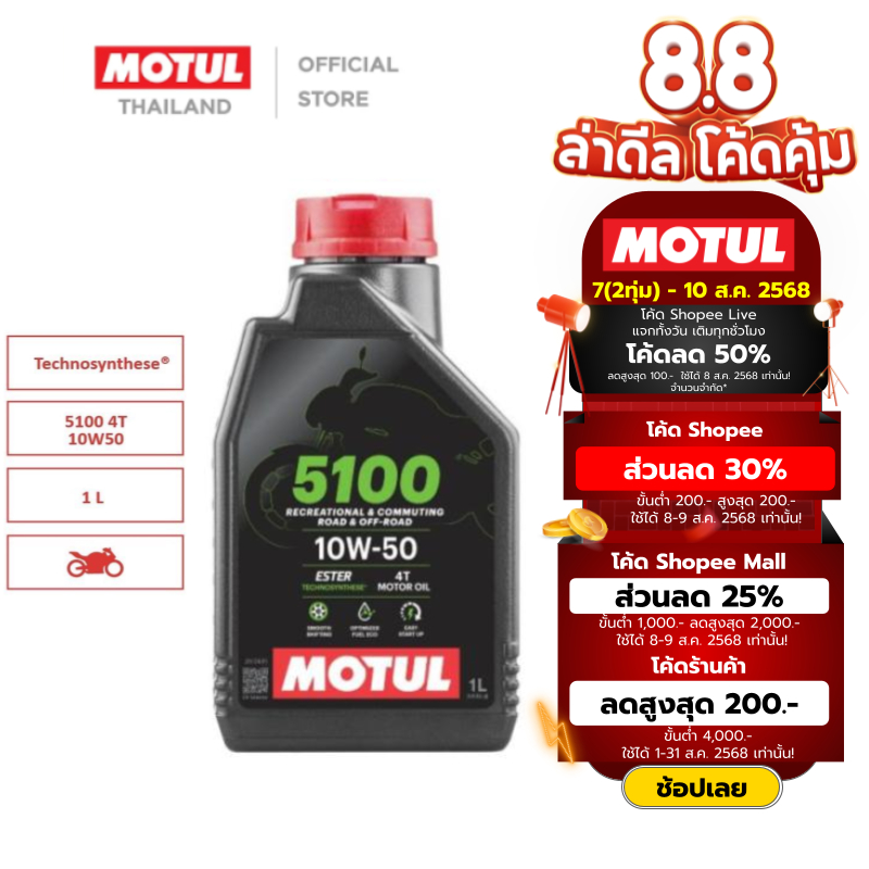 โมตุล น้ำมันเครื่องเทคโนโลยีสังเคราะห์ Motul 5100 4T 10W50 1L สำหรับรถ ...