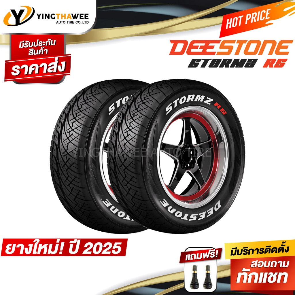 265/60R18 DEESTONE รุ่น STORMZ RS 2 เส้น (ผลิตปี2025) แถมจุ๊บลมยาง 2 ...
