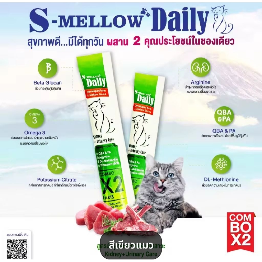 S-mellow Daily For Cat อาหารเสริมในรูปแบบขนมแมวเลีย ขนมสุนัขเลีย แบบ1 ...