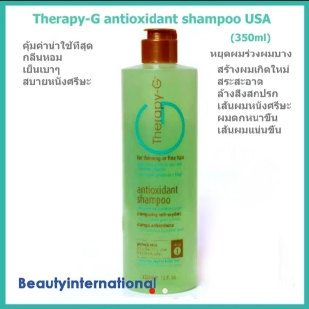 Therapy-G Antioxidant Shampoo USA (350ml)แชมพูจบปัญหาผมร่วงอย่างได้ผล ...