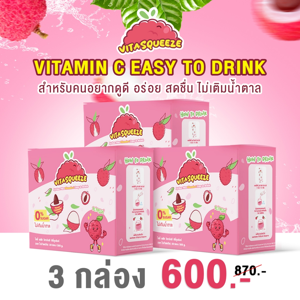 [ 3 กล่อง ] Lychee Plus Vitamin C Easy to Drink ไลชี่ พลัส วิตามินซีอี ...