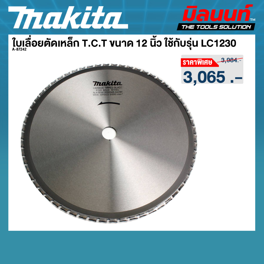 MAKITA รุ่น A-87242 ใบเลื่อยตัดเหล็ก T.C.T ขนาด 12 นิ้ว ใช้กับรุ่น ...