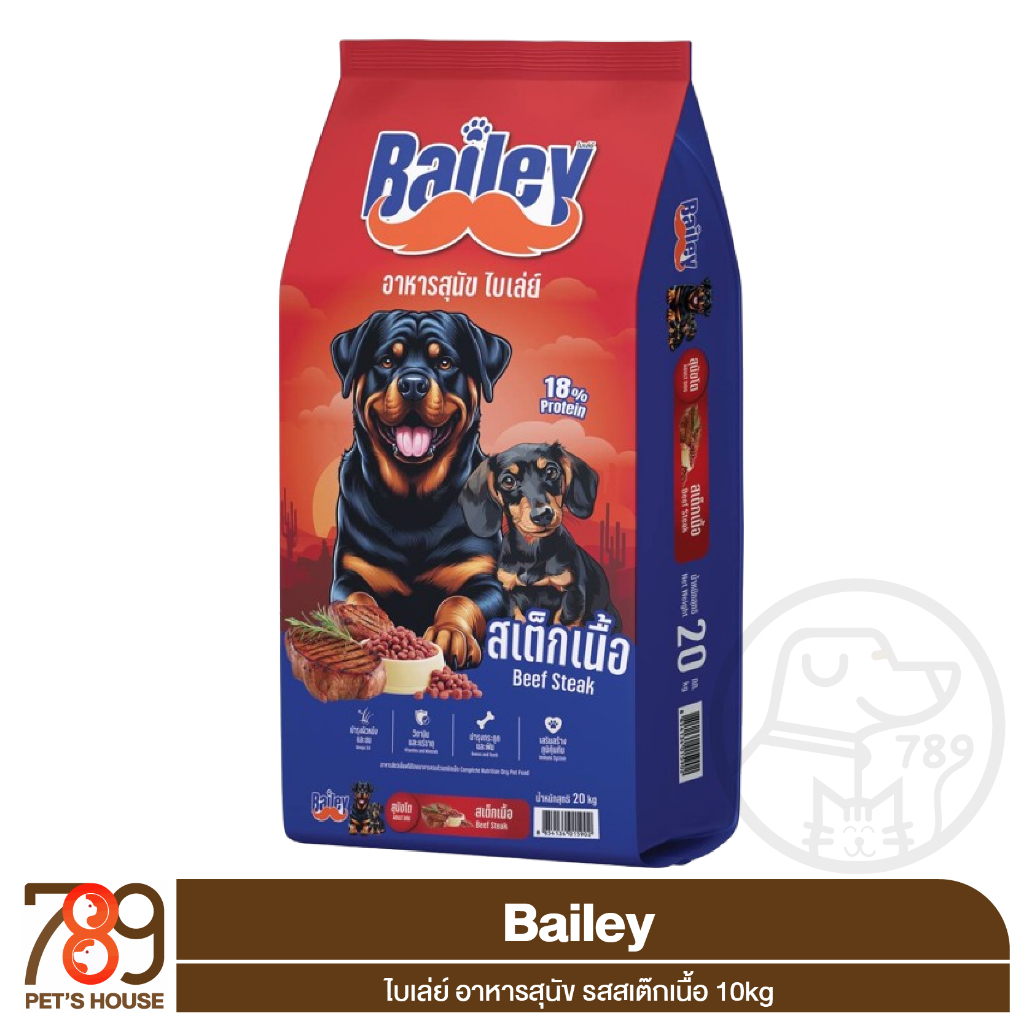 Bailey Dog ไบเล่ย์ ด็อก อาหารสุนัขรสสเต็กเนื้อ 10Kg | Shopee Thailand