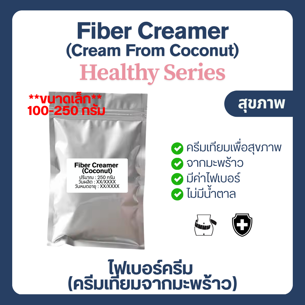 (100-250 g) ไฟเบอร์ครีม ครีมเทียมมะพร้าว ครีมเทียมสุขภาพ Coconut ...