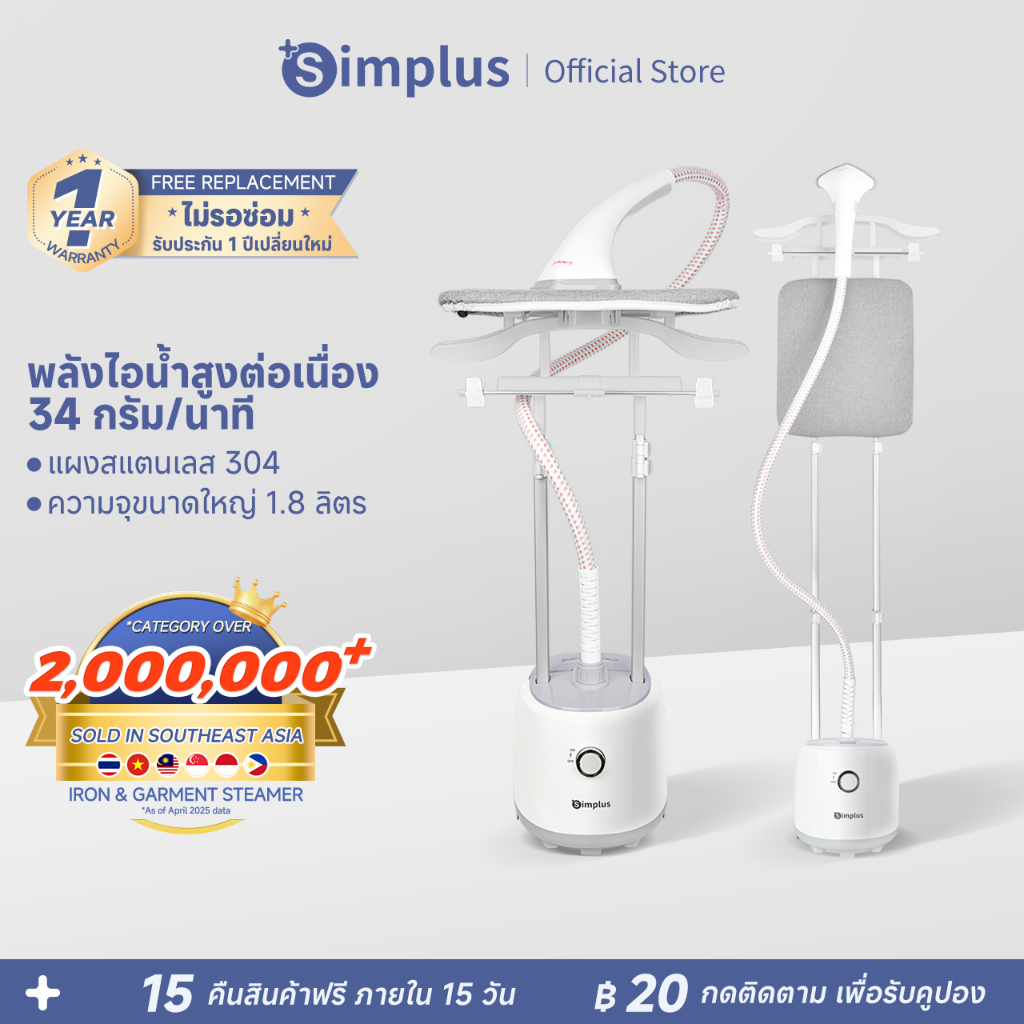 Simplus 2 in 1 เครื่องรีดไอน้ำถนอมผ้าแบบยืน ถังเก็บน้ำความจุ 1.8 ลิต ...