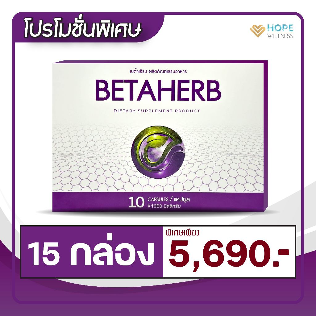 BETA HERB (เบต้าเฮิร์บ) อาหารเสริมคุมน้ำตาล ดูแลเบาหวาน | 15 กล่อง | Shopee Thailand