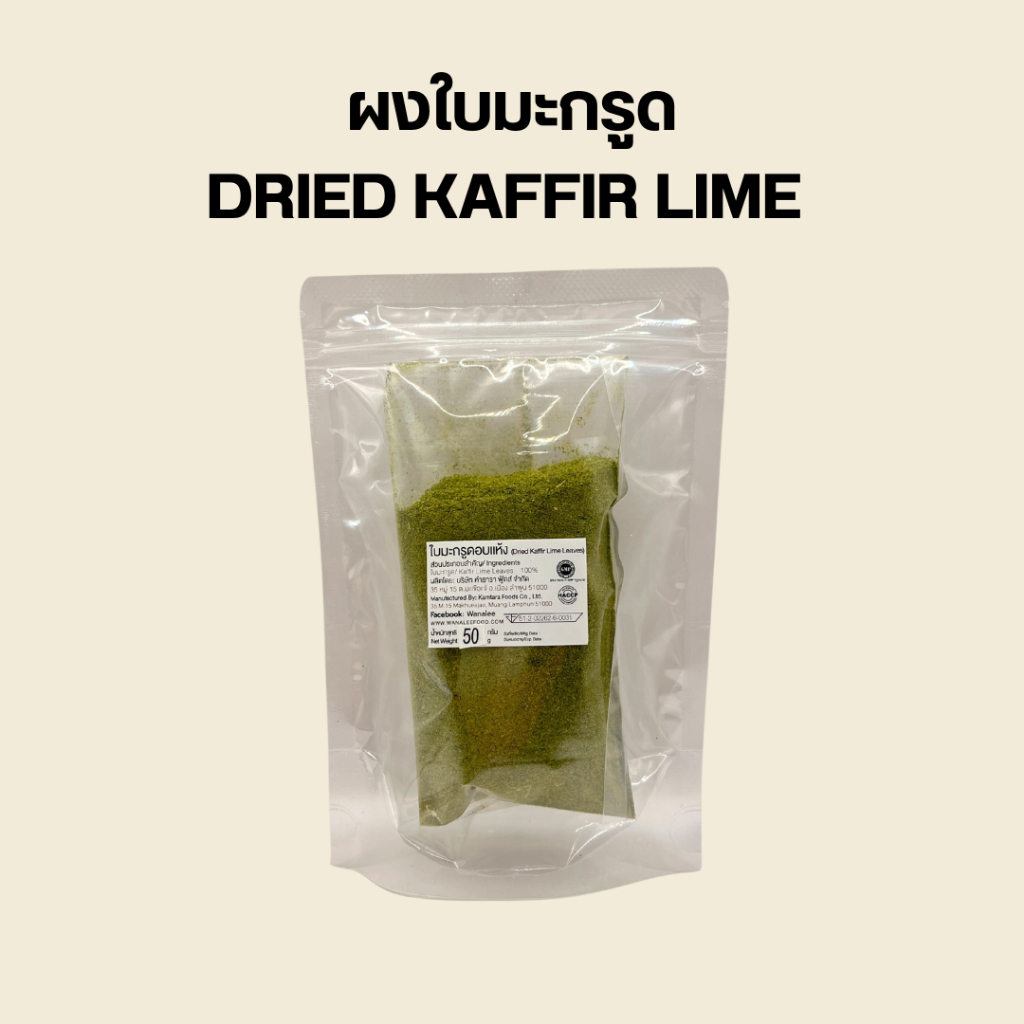 ผงใบมะกรูด Kaffir Lime leaves powder 50g | Shopee Thailand