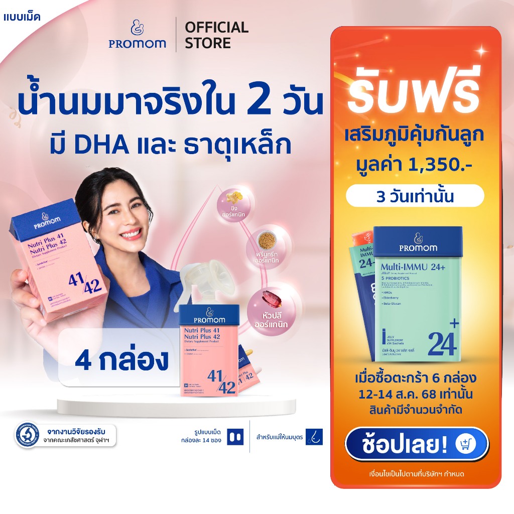 【4 กล่อง】Nutri Plus 41&42 เพิ่มปริมาณ และคุณภาพน้ำนม (รูปแบบเม็ด สำหรับ ...