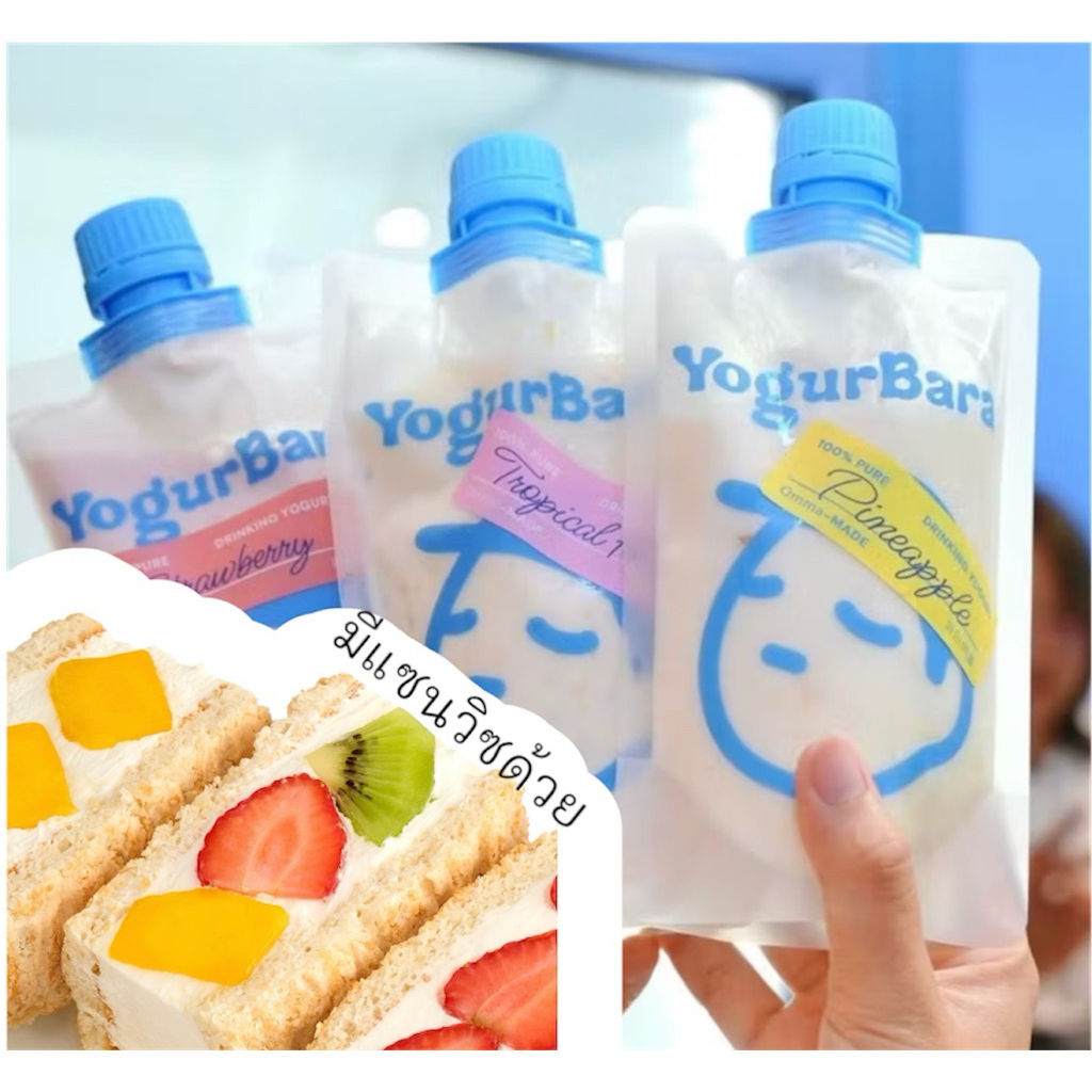 รับหิ้ว ส่งด่วนได้ YogurBara🩵โยเกิร์ตพรีเมียมของแม่เจบี Got7💚จากเกาหลี ...