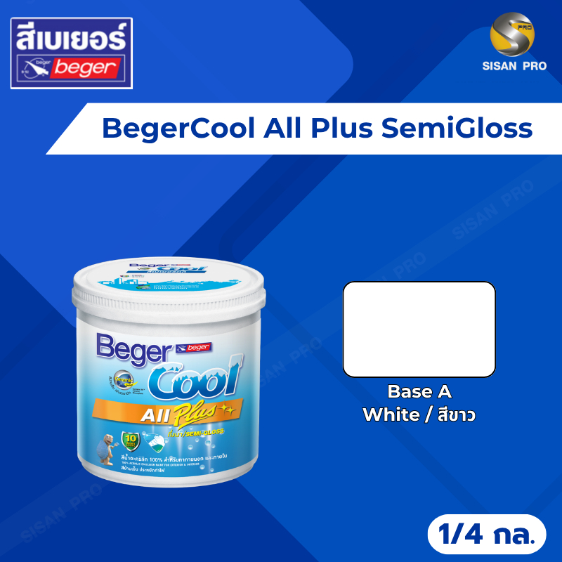 BegerCool All Plus SemiGloss เบเยอร์คูล ออล พลัส สีน้ำทาภายนอก เบส A สีขาว ชนิดกึ่งเงา ขนาด 1/4 ...