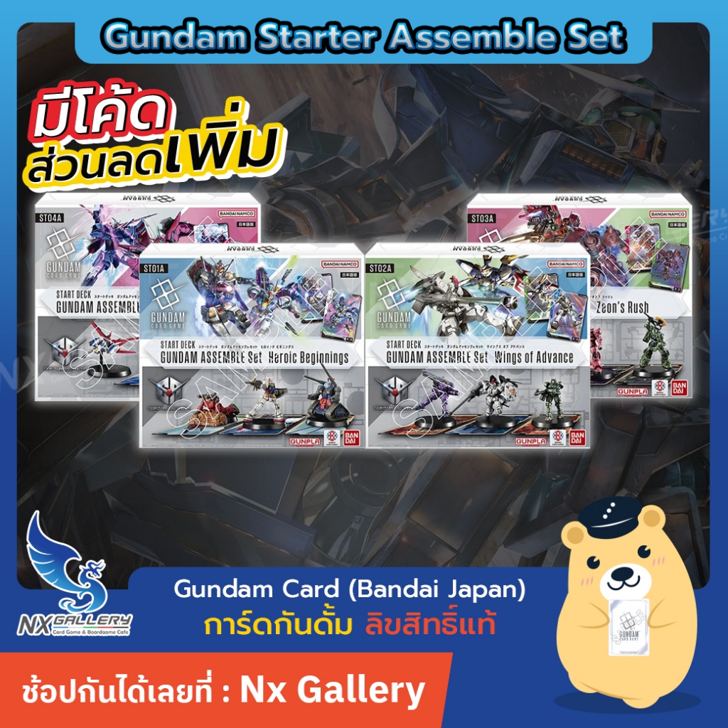 [Gundam Card Game] Starter Deck Assemble Set - ST04 *พร้อมส่ง (กันดั้ม การ์ดเกม) | Shopee Thailand