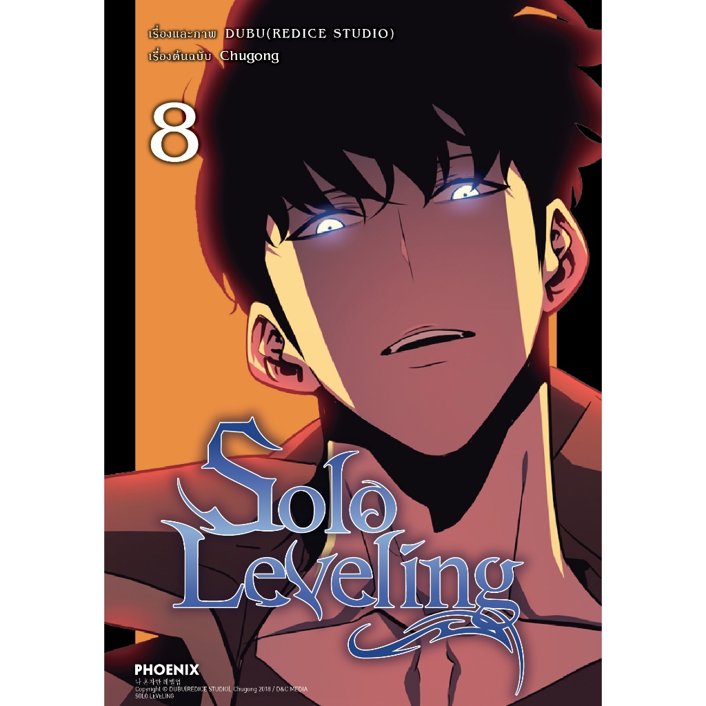 Phoenix Next หนังสือ Manga (มังงะ) Solo Leveling เล่ม 8 | Shopee Thailand