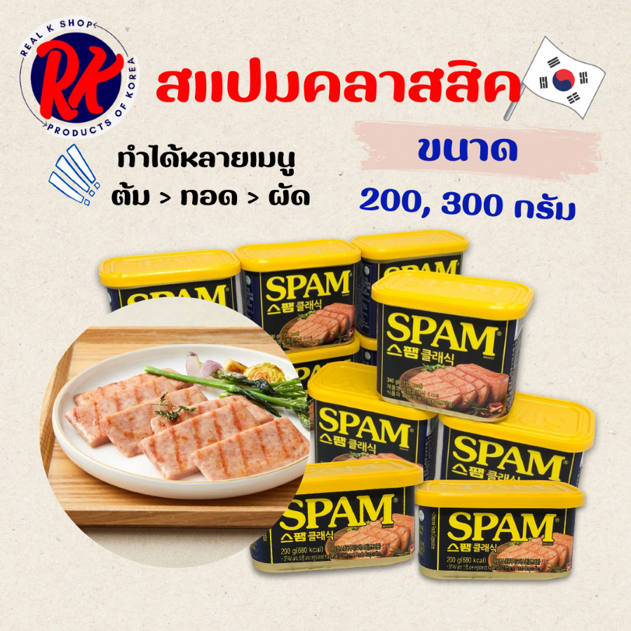 CJ Spam Classic 200g 300g 340g แฮมเกาหลี แฮมกระป๋อง สแปม CJ스팸 클래식 | Shopee Thailand