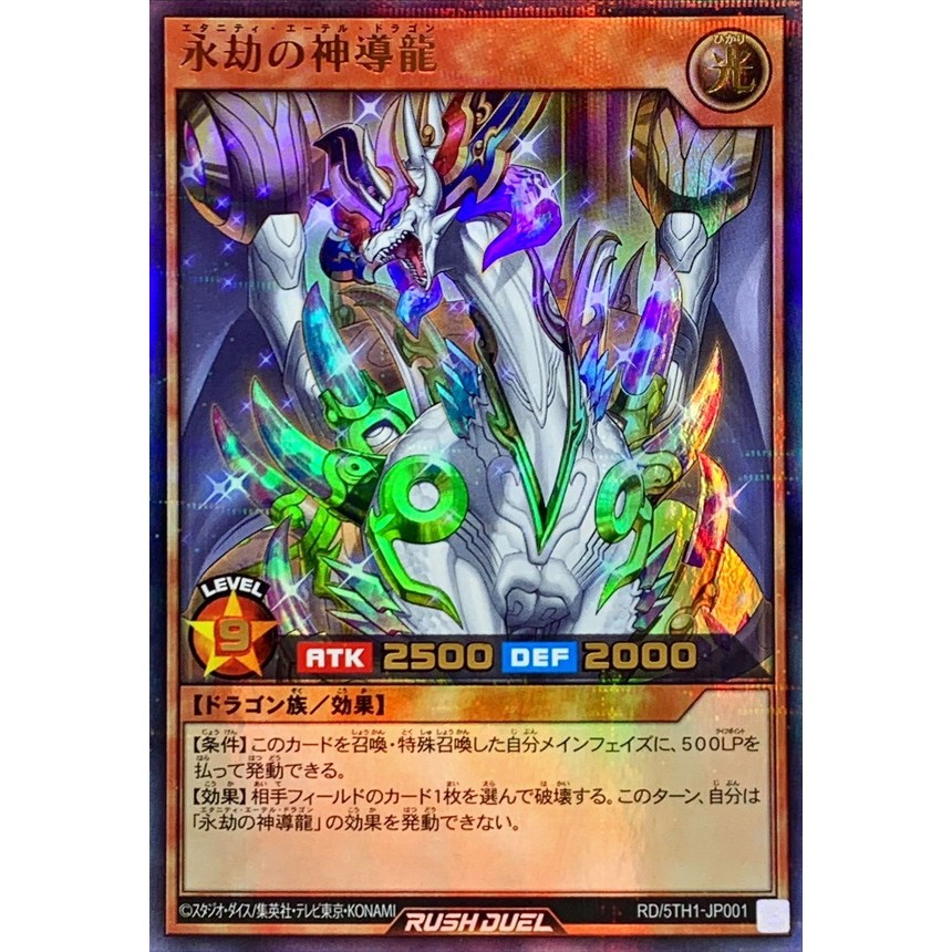 [Konami] [Yu-Gi-Oh! Rush Duel] Eternity Aether Dragon RD/5TH1-JP001 (Ultra Parallel Rare ...