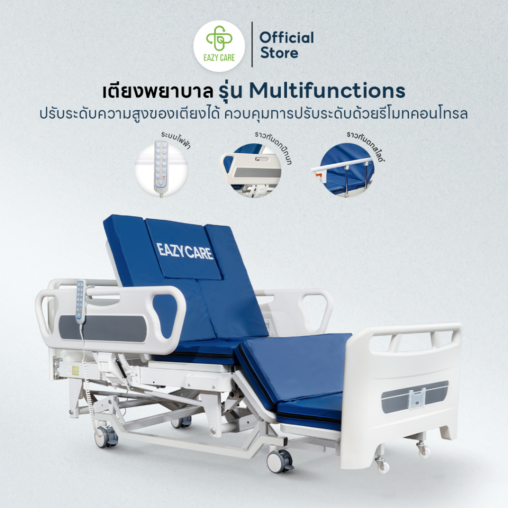 เตียงพยาบาลEazy Care รุ่น Electric Multifunction ระบบไฟฟ้า พลิกข้างได้ ปรับระดับความสูงได้ แถม ...