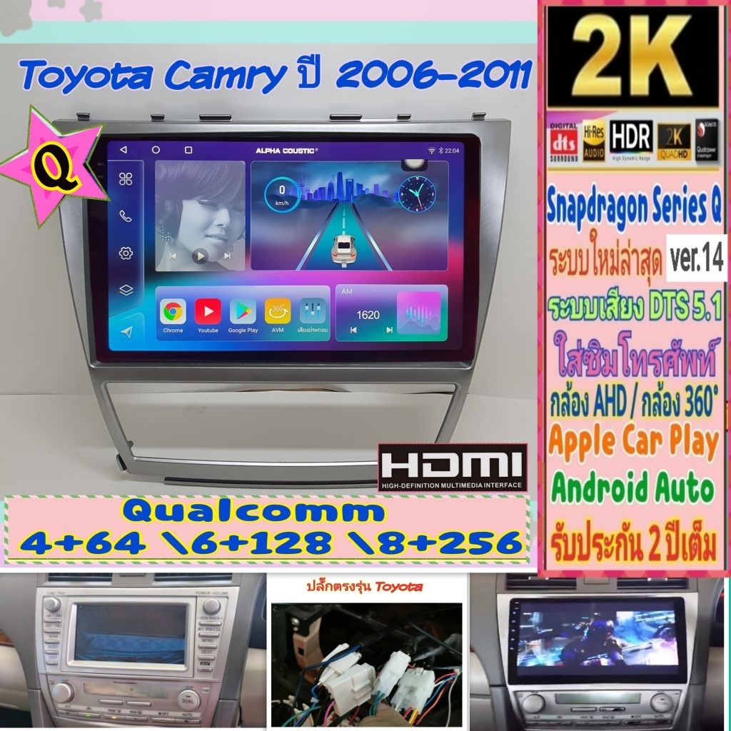 จอแอนดรอย Toyota Camry Acv40 แคมรี่ ปี06-11 Alpha coustic Snapdragon Q9 , Q10 , Q11 Ver.14 HDMI ...