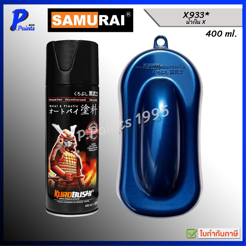 [ส่งด่วนในวัน] สีสเปรย์ซามูไร X933* สีน้ำเงิน X ซีรัลลิก สีซามูไร ...