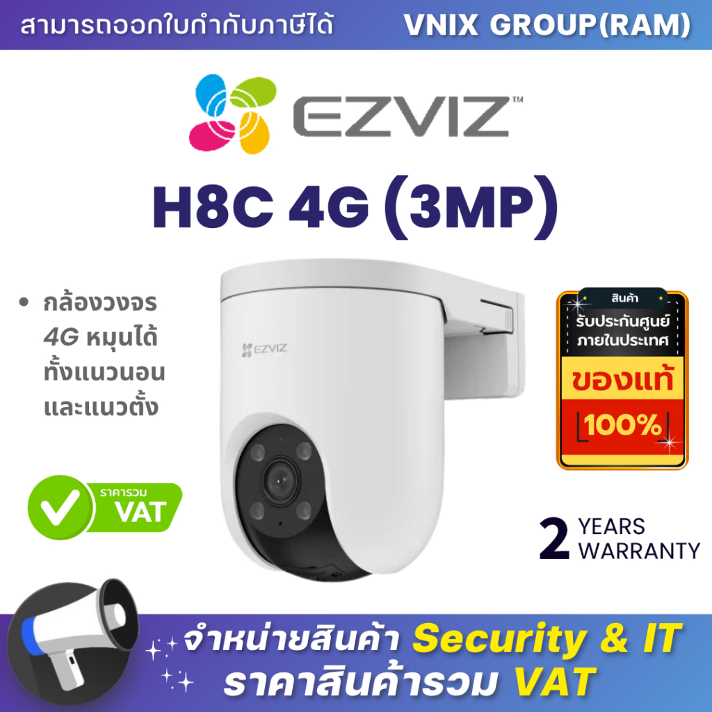Ezviz H8C 4G (3MP) 2K Pan & Tilt Camera 4G LTE with Nano SIM Card กล้องวงจรปิดใส่ซิม 4G By Vnix ...