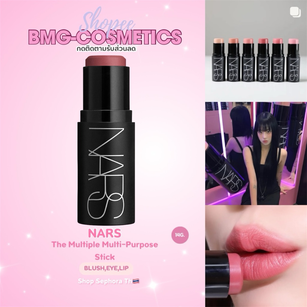 บรัชสติ๊กออกใหม่ NARS The Multiple Multi-Purpose Stick 14g. | Shopee Thailand