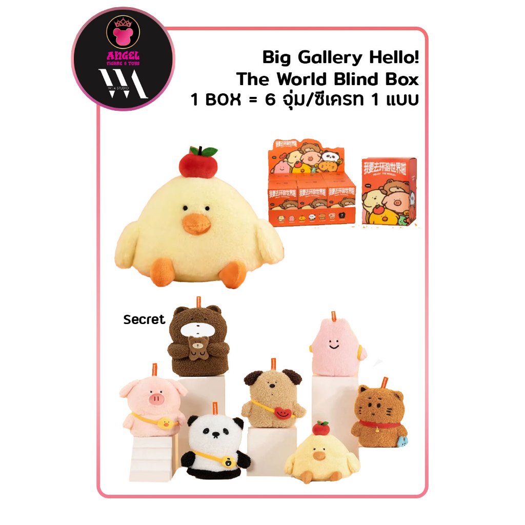 [ยกชุดกด 6 จุ่ม /ลุ้น 1ซีเครท] - Hello The World Plush Blind Box ของแท้ ...