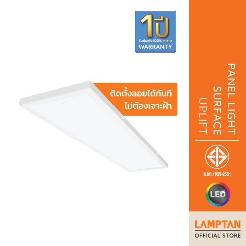 LAMPTAN ชุดโคมไฟ LED PANEL LIGHT SURFACE UPLIFT LONG 30x120 40W แสงขาว ...