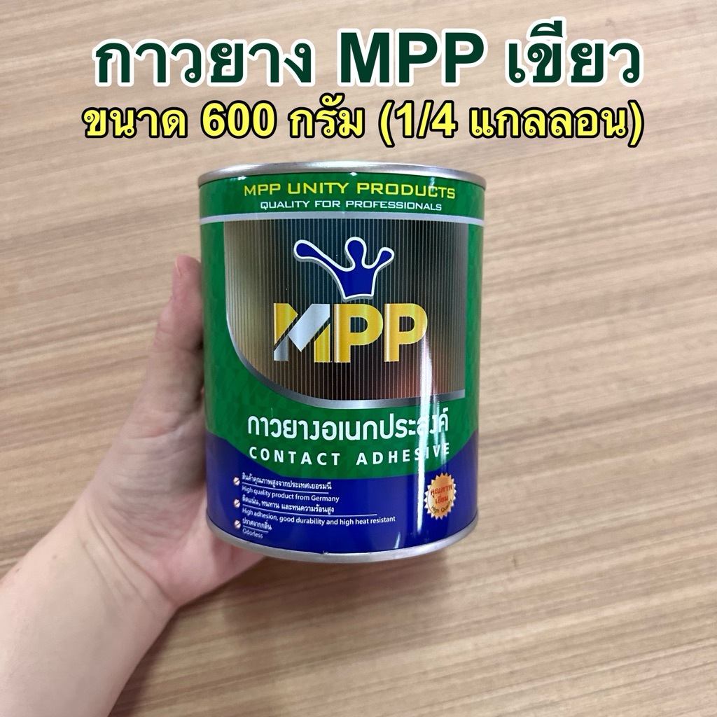 *พร้อมส่งที่ไทย* กาวยาง MPP เขียว แบบกระป๋อง 600 กรัม (1/4 แกลลอน ...