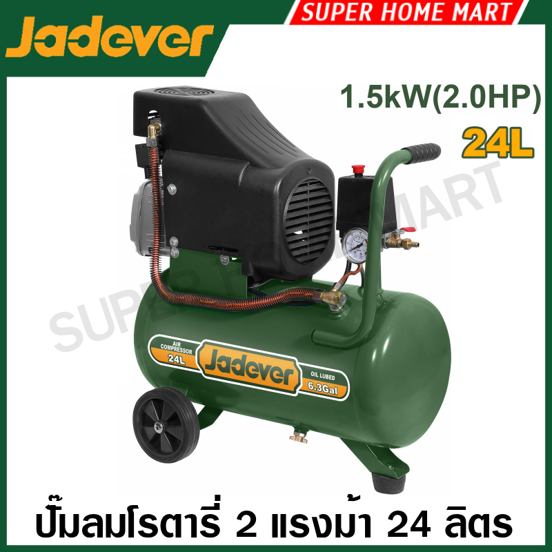 Jadever ปั๊มลมโรตารี่ 2 แรงม้า 24 ลิตร รุ่น JDAP3A24 / 2.5 แรงม้า 50 ...