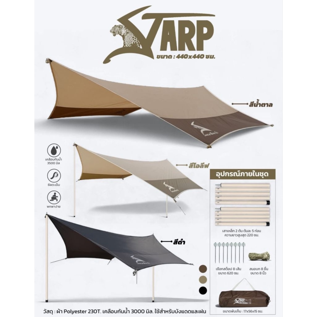 ️ NEW ทาร์ปสนามเดินป่า HEX TARP I 4.4x4.4 m. และ TARP II 6.2x4.4 m. มา ...