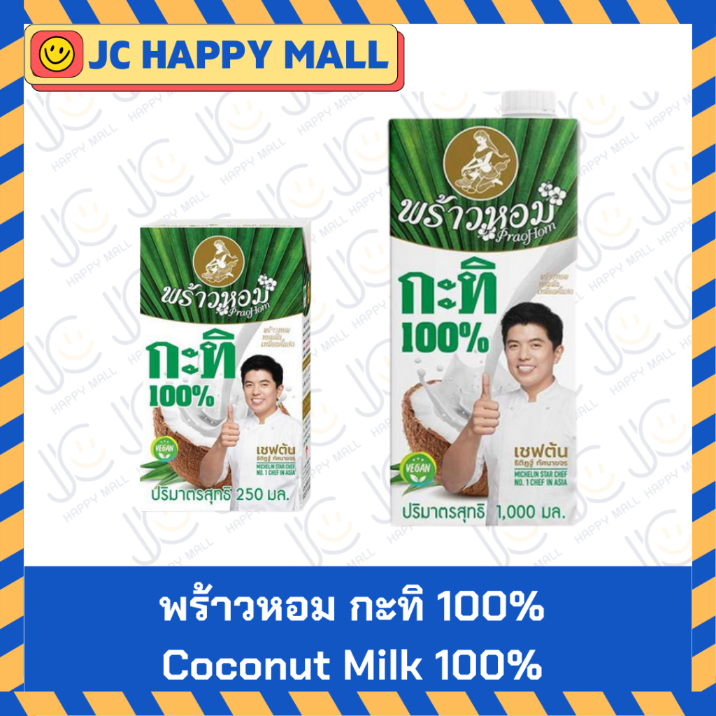พร้าวหอม / ชาวเกาะ กะทิ 100% 250 มล. x 4 พร้าวหอม กะทิ 100% 1 ล. x 2 ...