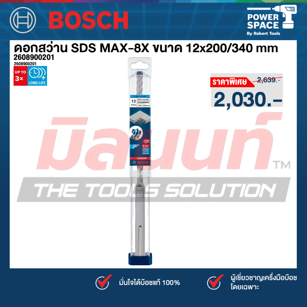 Bosch รุ่น 2608900201 ดอกสว่าน SDS MAX-8X ขนาด 12x200/340 mm. : EXPERT ...