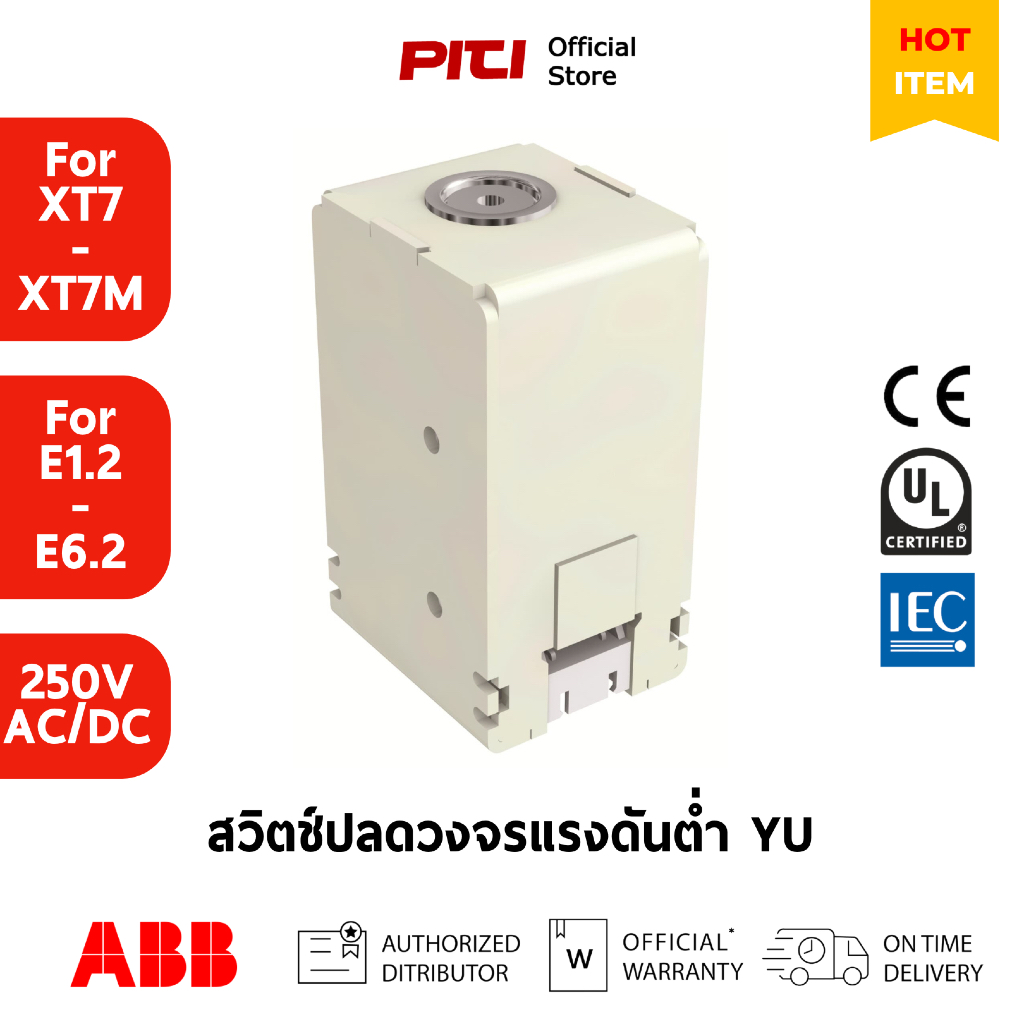 ABB สวิตช์ปลดวงจรแรงดันต่ำ YU E1.2-E6.2 XT7-XT7M 220-240 Vac/dc UVR ...
