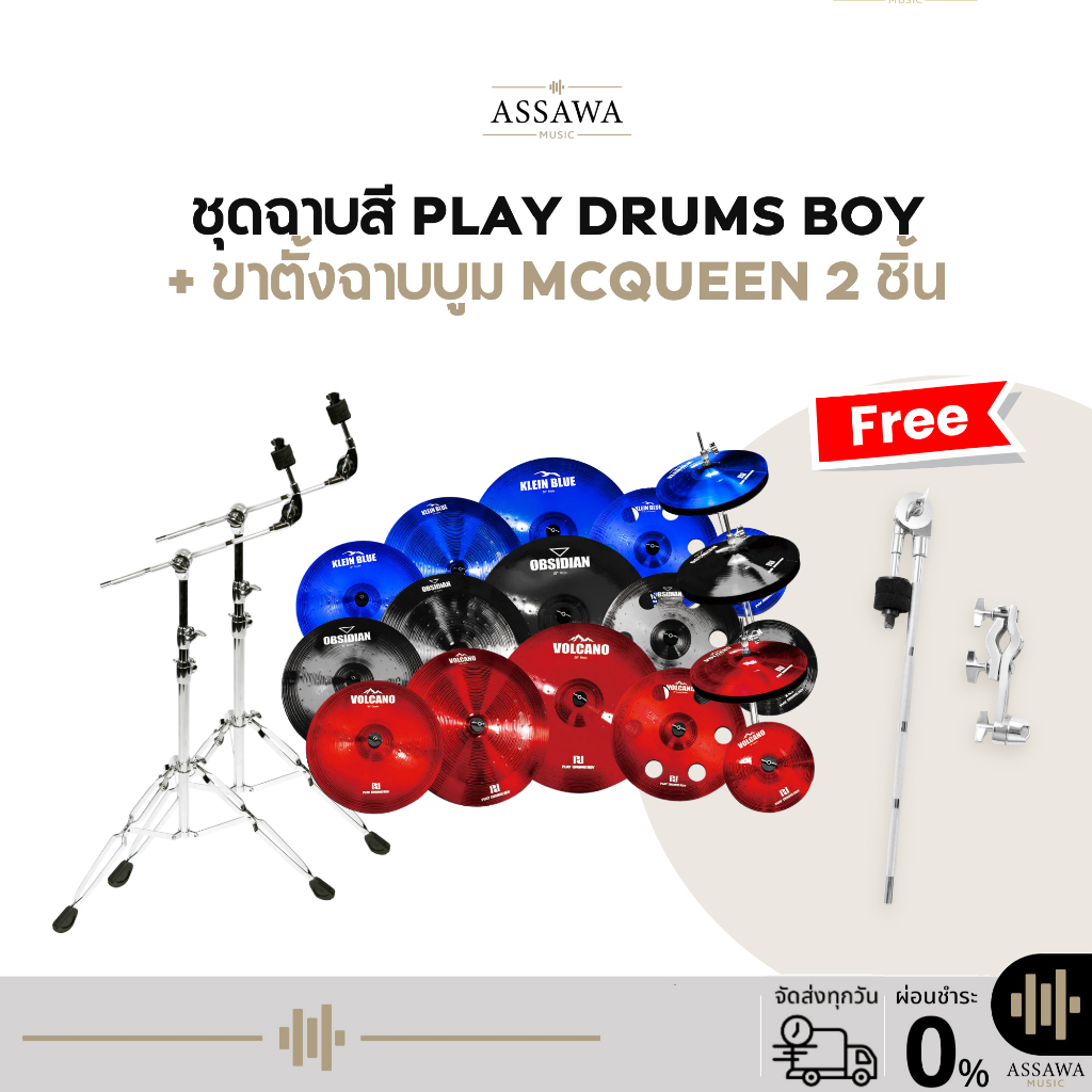 [Combo SET Drum Starter] ชุดฉาบสี Play Drums + ขาฉาบบูม McQueen MQ-CSB2 ...