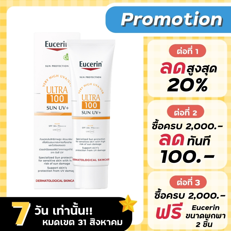 Eucerin กันแดด / Eucerin Ultra 100 Sun UV+ Fluid SPF50+ PA++++ 80 ml ...