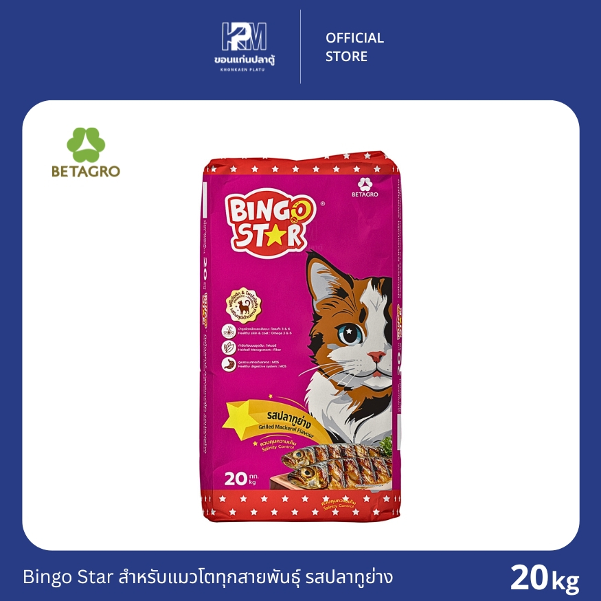 Bingo Star บิงโกสตาร์ รสปลาทูย่าง สำหรับแมวทุกสายพันธุ์ ขนาด 20 KG ...