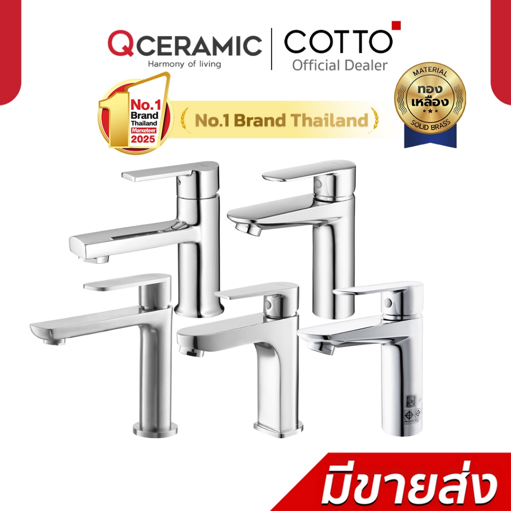 COTTO ก๊อกน้ำ CT1160AN(HM) CT1276A#SA(HM) CT1176A CT2401A CT1113A(HM ...