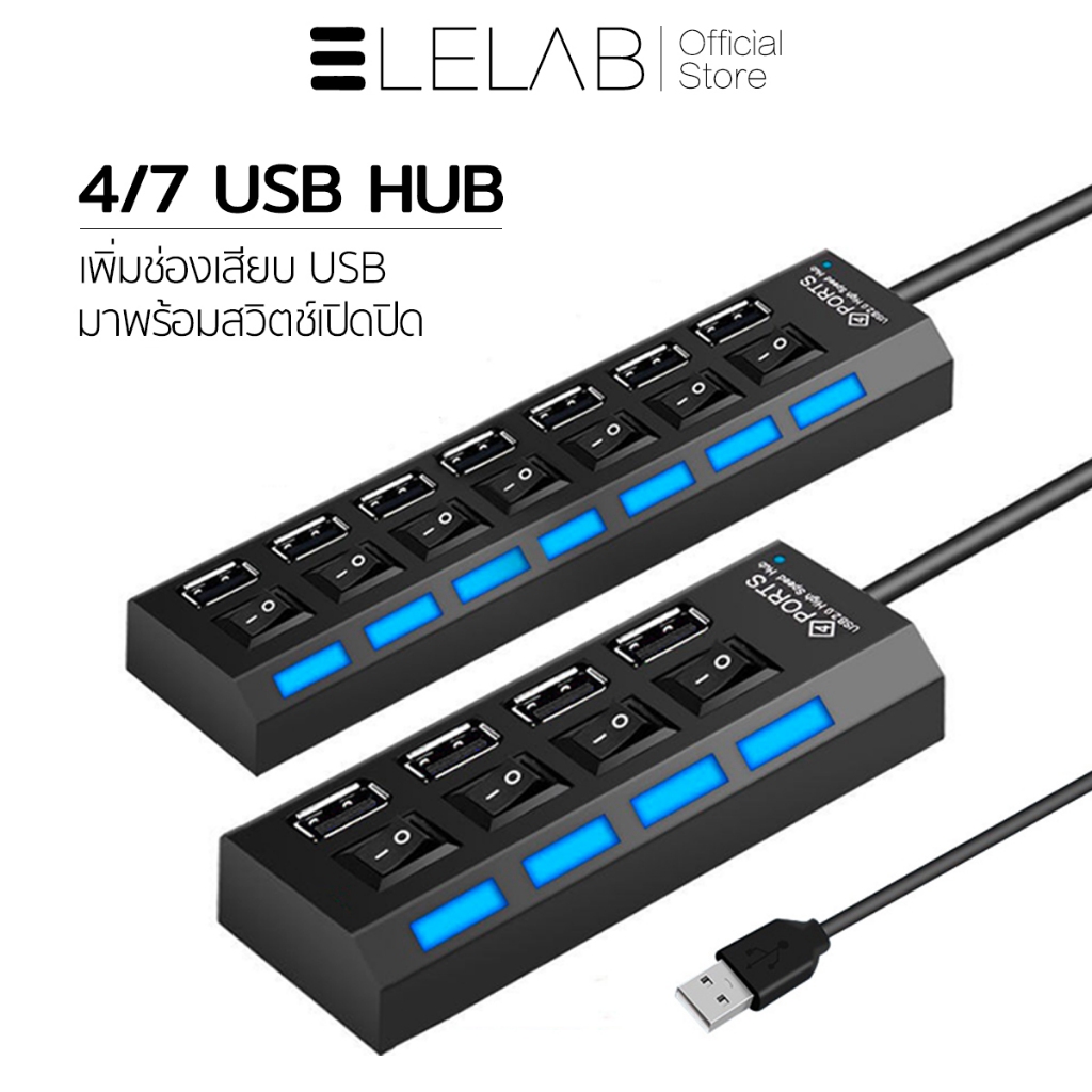 ELELAB USB HUB 2.0 ความเร็วสูง 4/7 พอร์ต พร้อมสวิตช์เปิด ตัวเพิ่มช่อง สำหรับคอมพิวเตอร์ โน้ตบุ๊ก ...