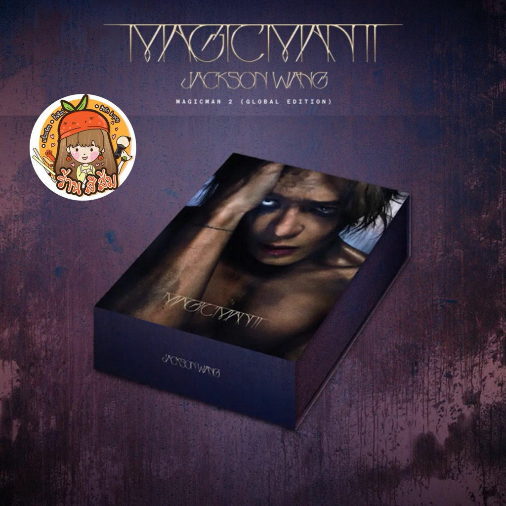 [พร้อมส่ง] Jackson Wang [MAGIC MAN 2] GLOBAL EDITION album อัลบั้ม | Shopee Thailand